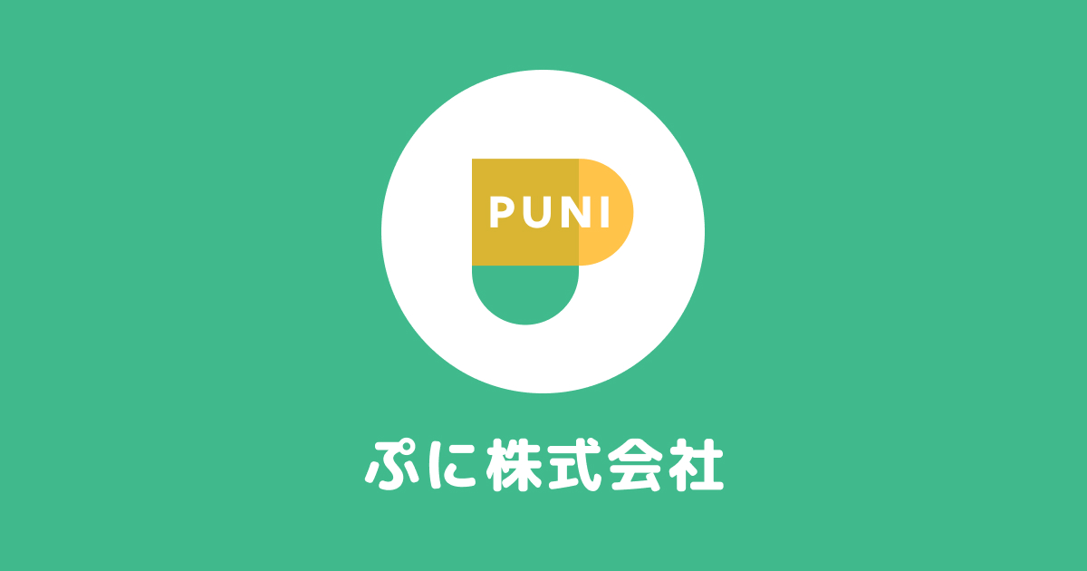 ぷにっと気持ちいいヒントを提供したい -ぷに株式会社- | プログラミングやデザインのヒントを配信中